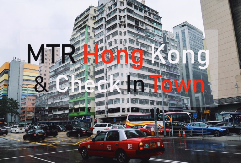 MTR Hong Kong & Check In Town พร้อมบอกที่ฝากกระเป๋า – บันทึกนักหนีเที่ยว